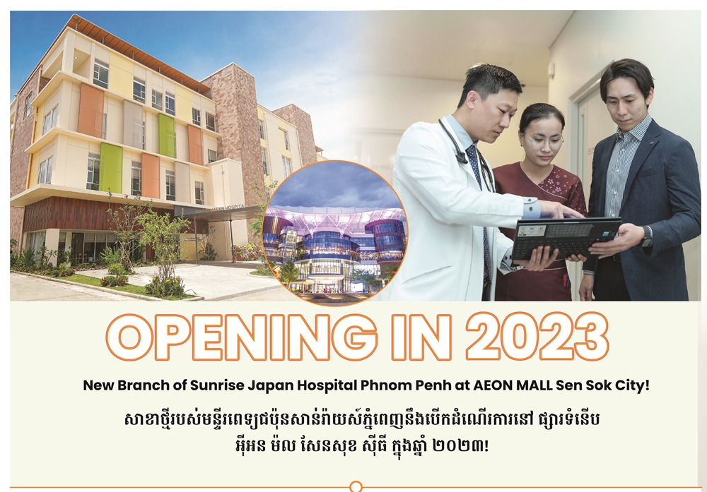 Announcement | Sunrise Japan Hospital Phnom Penh